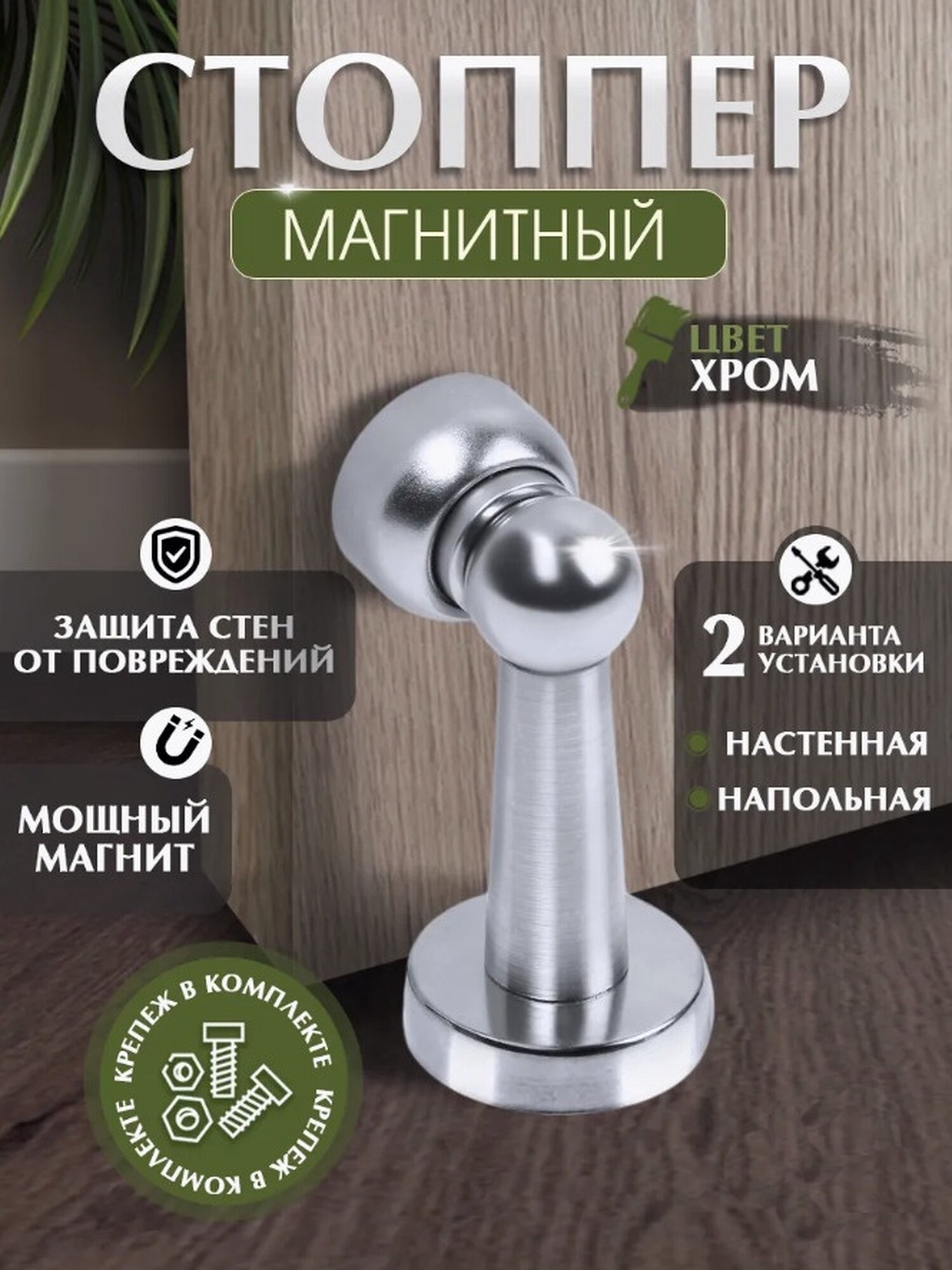 Упор дверной LOCKLAND, металлический, магнитный, серебристый, 80 см