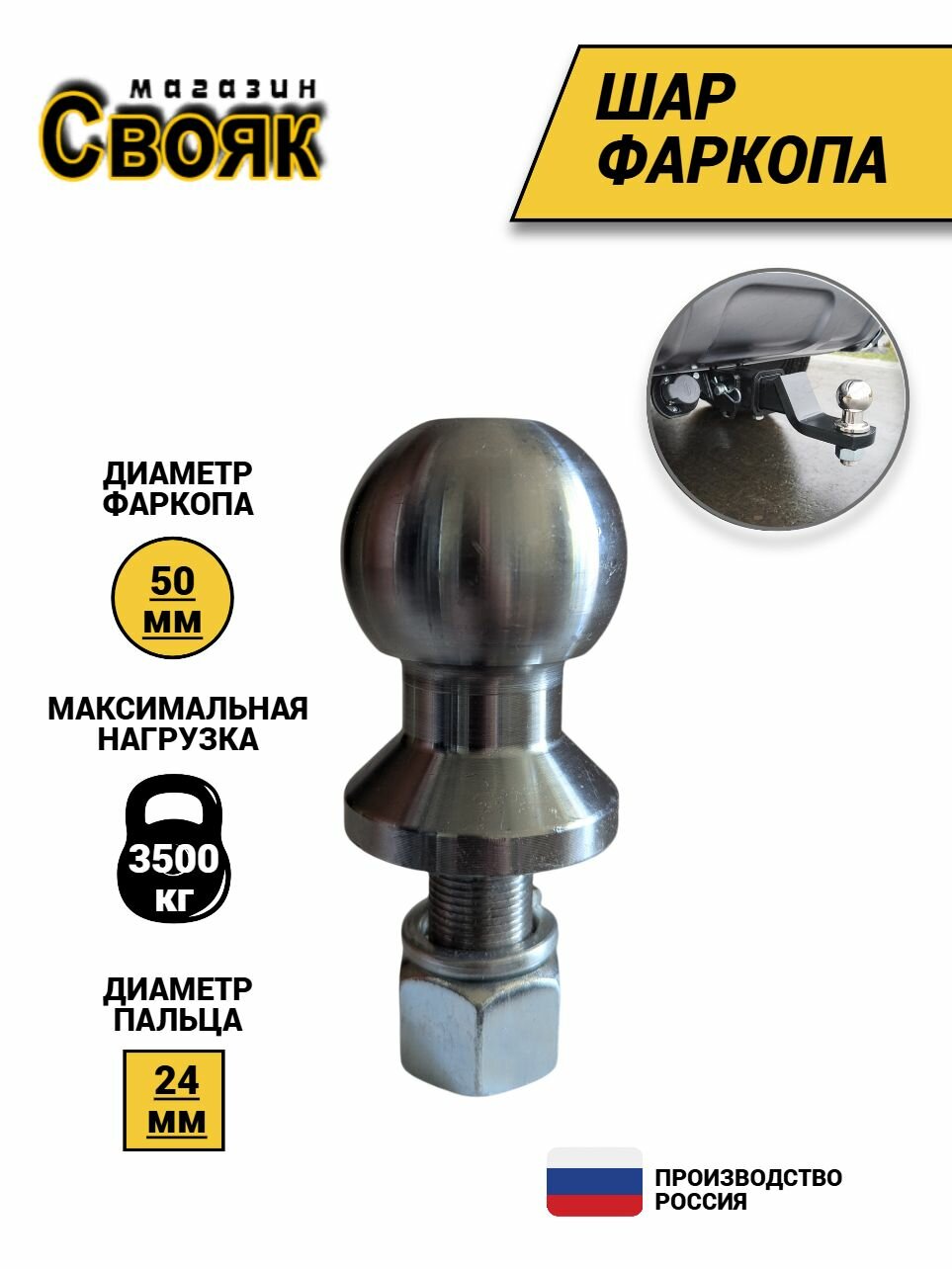 Шар для фаркопа 50 мм прицепное устройство для прицепа 24 мм - 1 штука