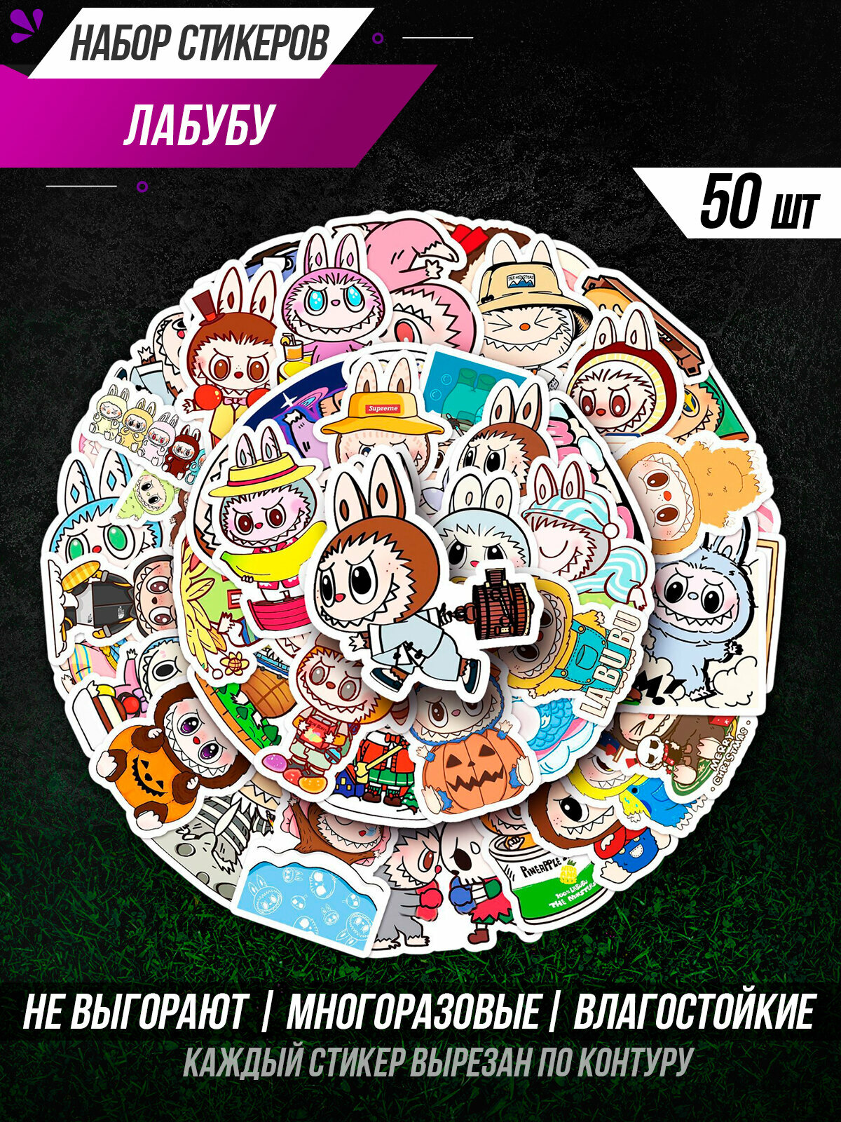 Набор наклеек Labubu 50 шт, стикеры самоклеящиеся многоразовые Лабубу