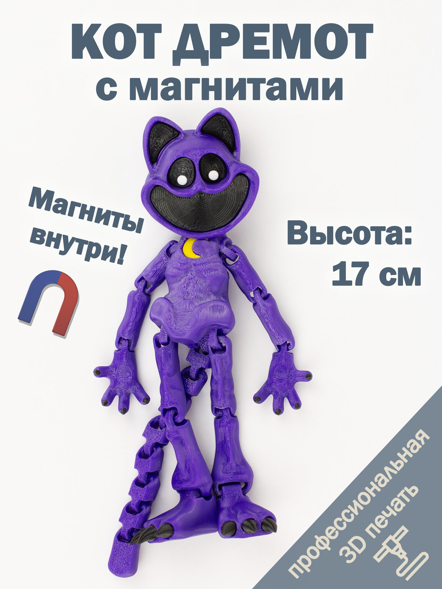 Кэтнэп фигурка подвижная с магнитами / Catnap 3D игрушка / кот Дремот