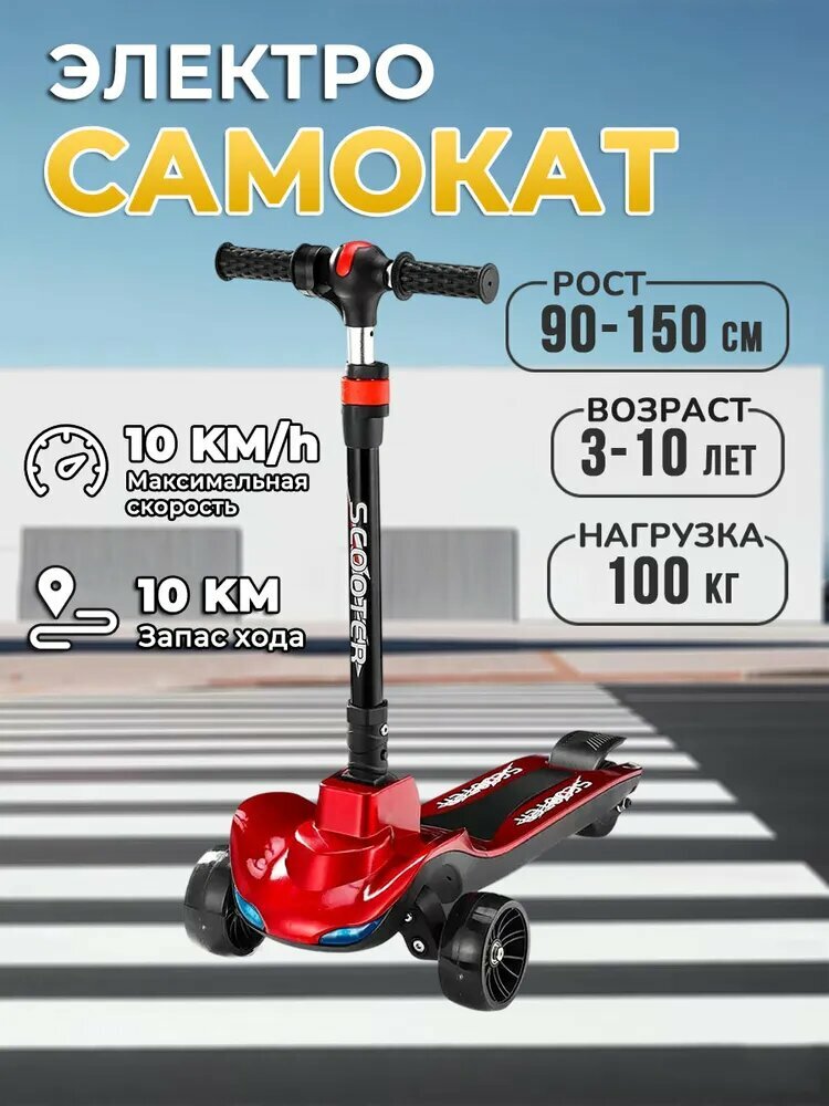 BEYSHI Электросамокат BR2024032205, красный