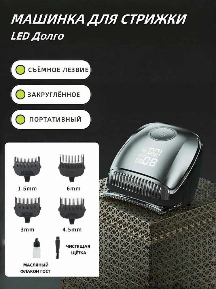 Машинка для стрижки мужская самострижка дуга лезвие LED экран 4 гребня USB зарядка