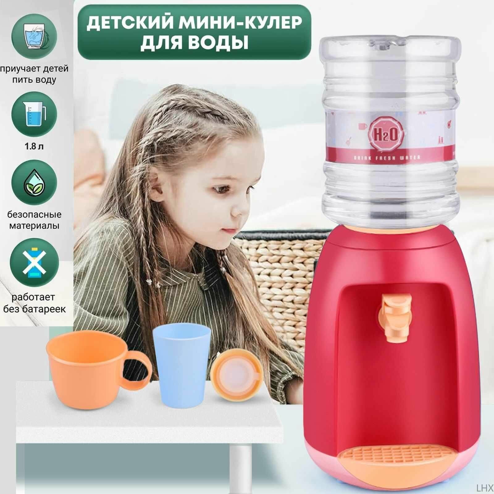 Детский мини-кулер для воды Акваняня 1.8 л, красный настольный диспенсер с стаканчиками для дома и школы