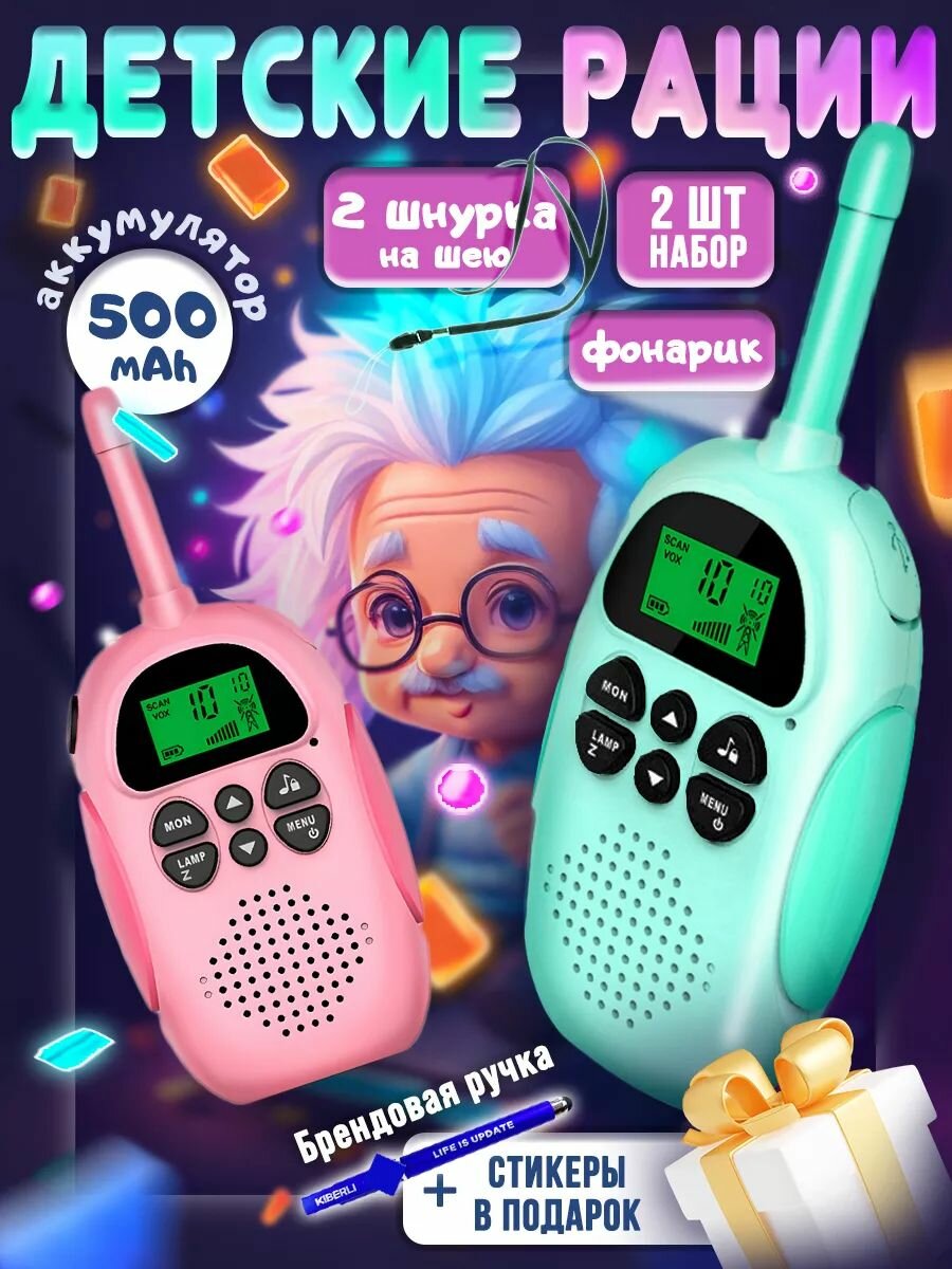 Рации детские KIBERLI H1