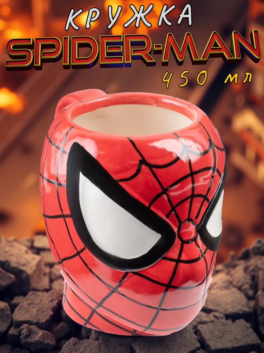 Кружка керамическая для чая и кофе "Человек паук", подарочная, 450 мл