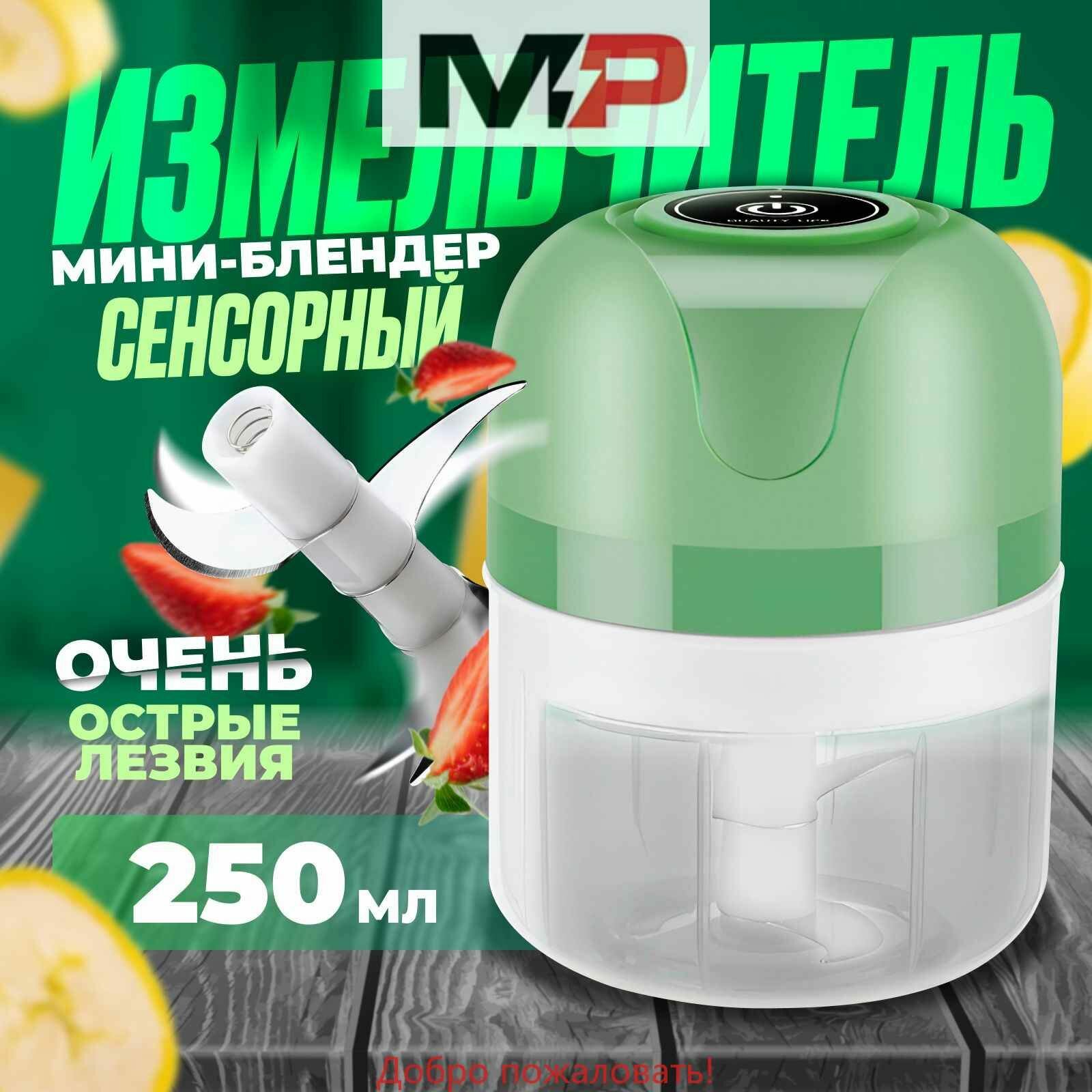 Измельчитель кухонный электрический, мини-блендер беспроводной портативный, чоппер