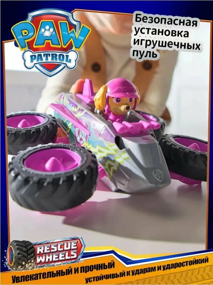Щенячий патруль, Spin Master Nickelodeon Paw Patrol Rescue Wheels Skye / Детская машинка-трансформер С персонажами аниме