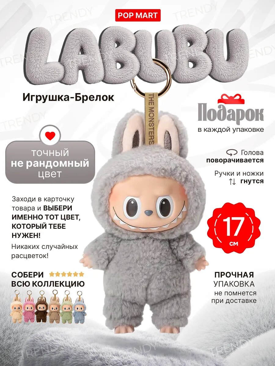 Лабубу LABUBU игрушка мягкая брелок макарон 1 версия