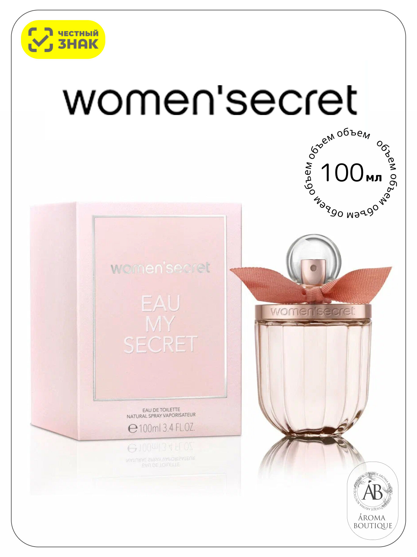 Туалетная вода Women'Secret "Eau My Secret" Eau De Toilette, женская 100 мл