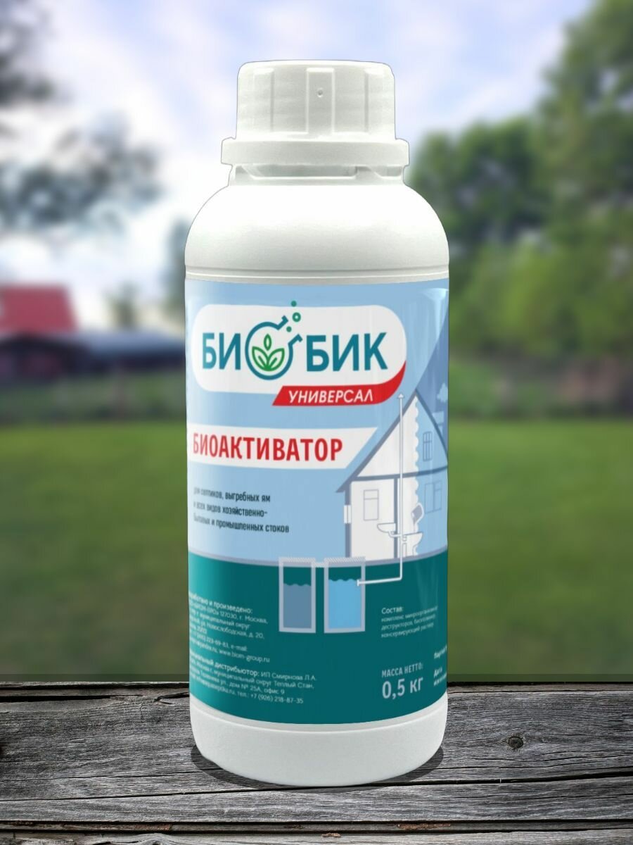 Бактерии для септика, выгребных ям Универсал / 0,5 л