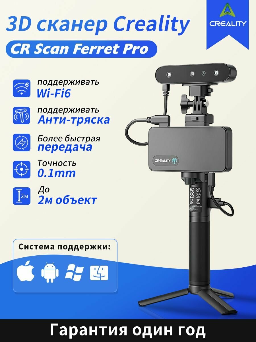 3D - принтер и сканер Creality CR-Scan Ferret Pro, портативный, ручной, высокоточный, с полноцветным сканированием