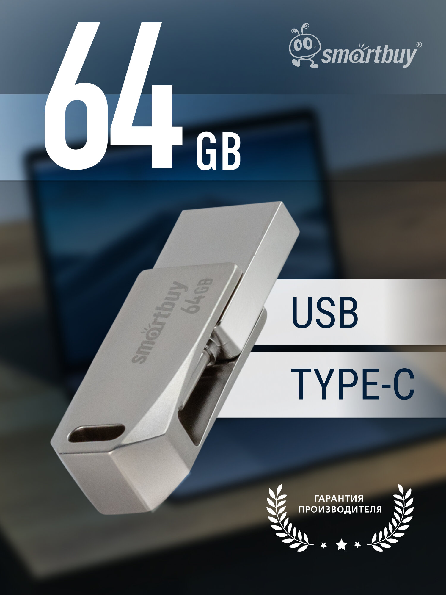 Флеш-накопитель USB 3.0 SmartBuy 064GB MC35 Metal Dual Type-C/Type-A