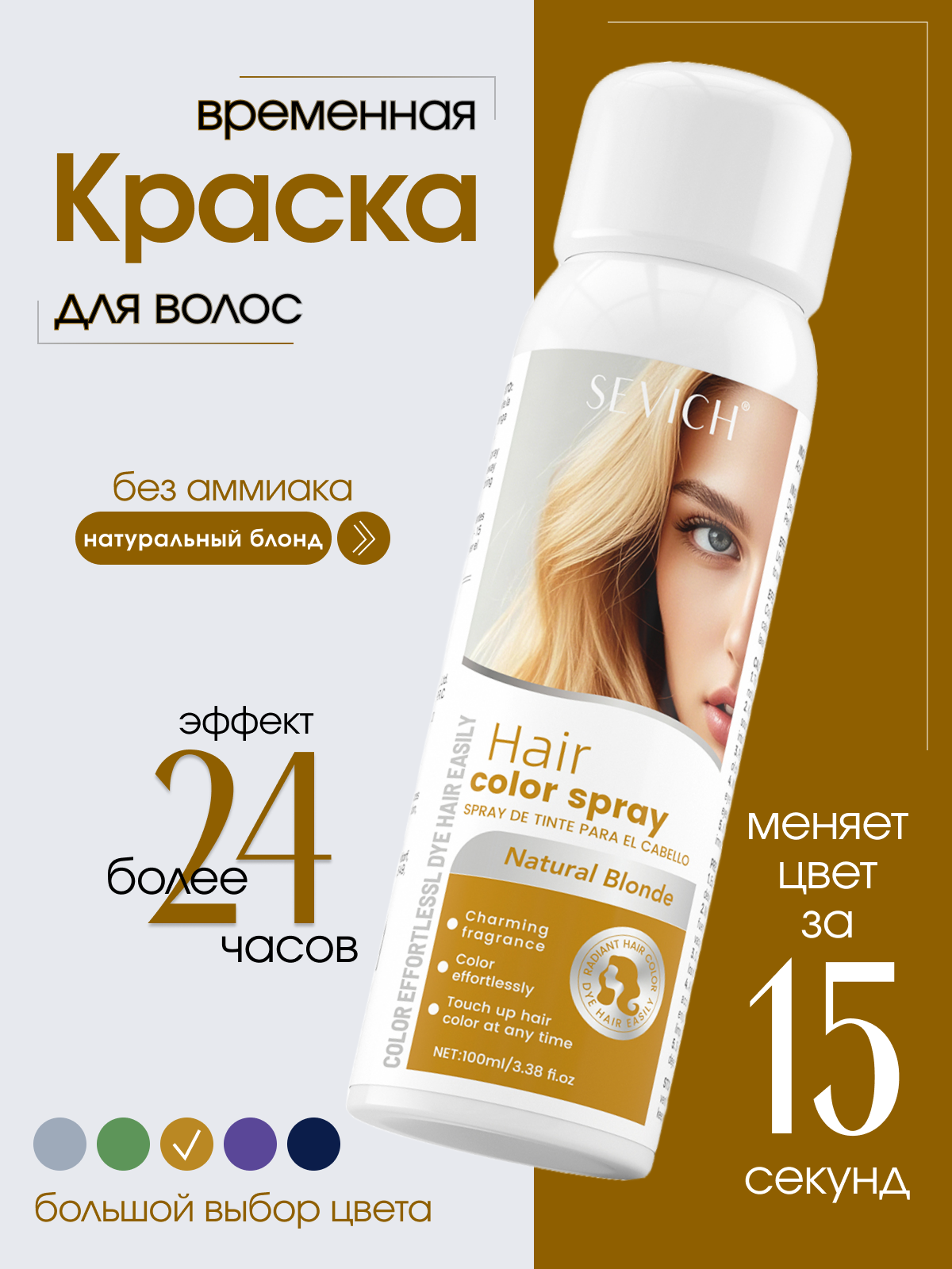 Временная краска для волос Sevich , блонд