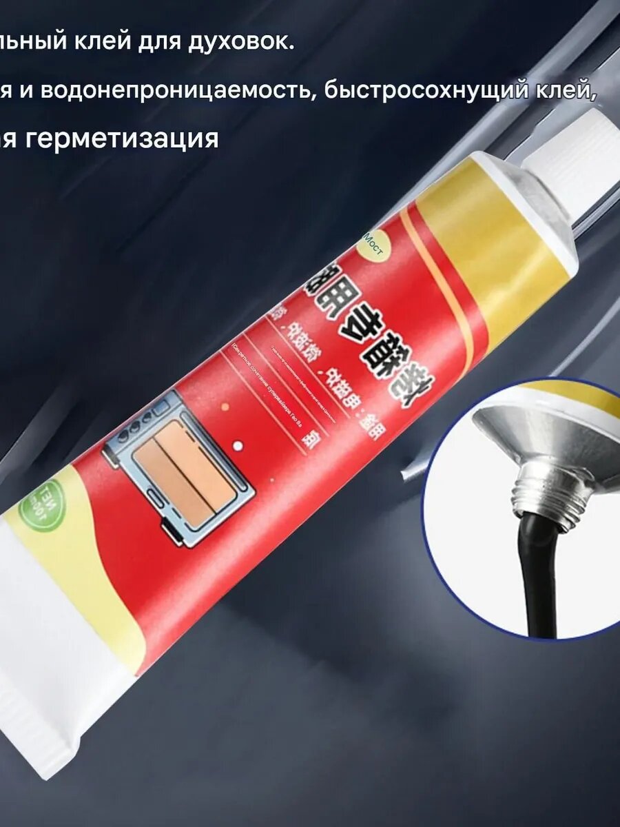 100 мл термостойкого быстросохнущего клея подходит для ремонта панелей индукционных плит, духовок, вытяжек, микроволновых печей.