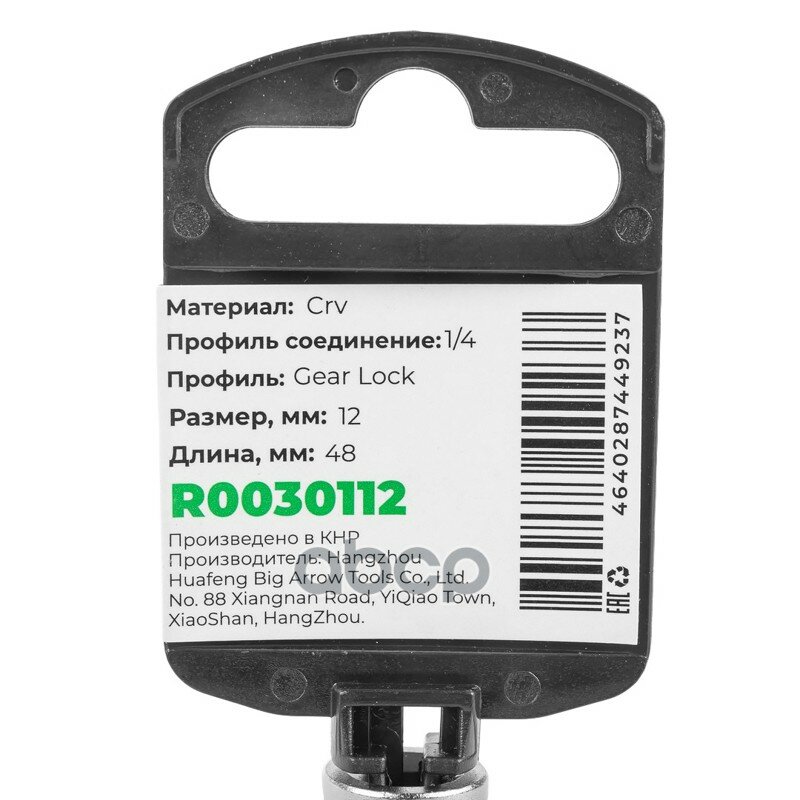 Головка 1/4" Gear Lock 12 мм L=48 мм удлиненная, на холдере Arnezi R0030112 ARNEZI арт. R0030112