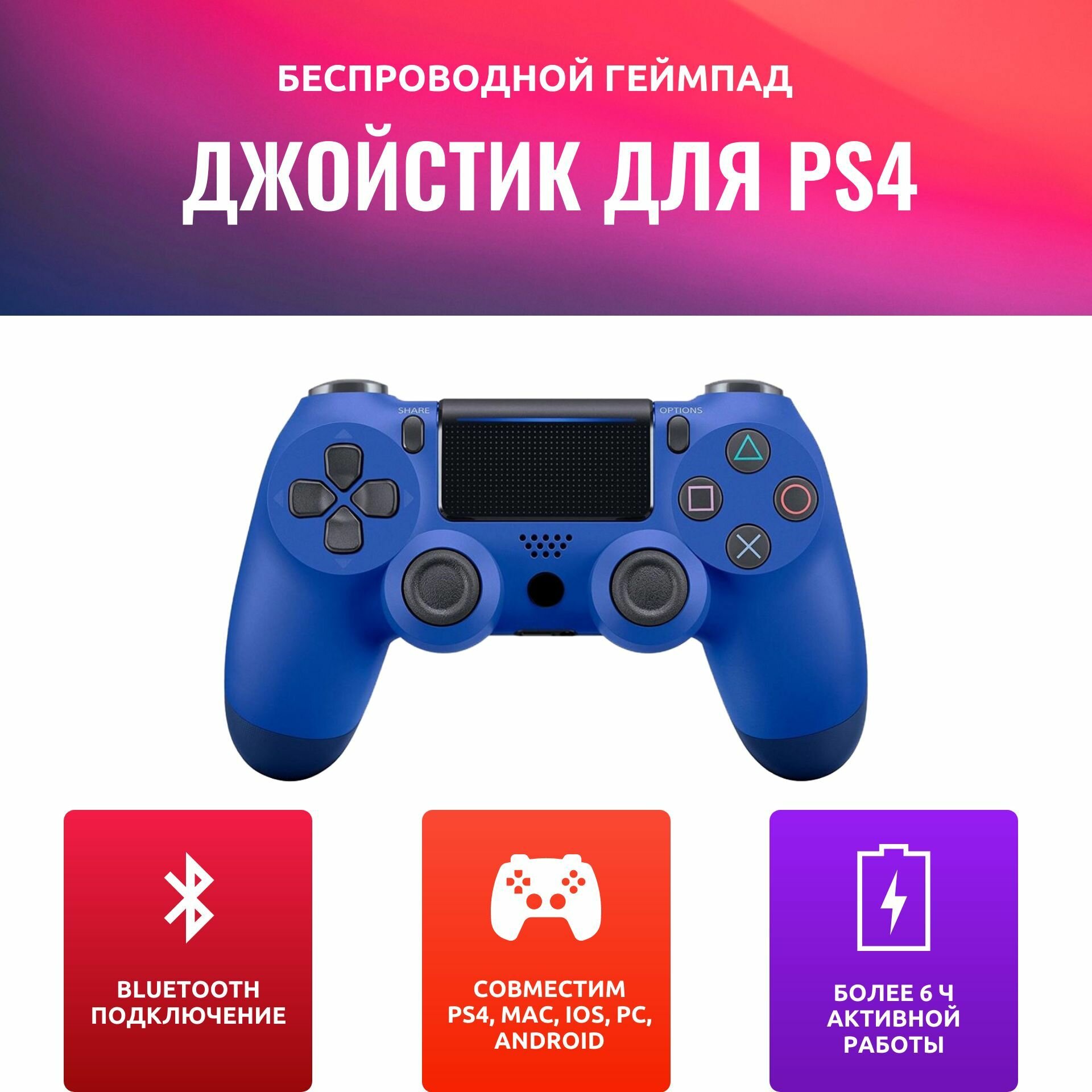 Геймпад DS4 беспроводной синий