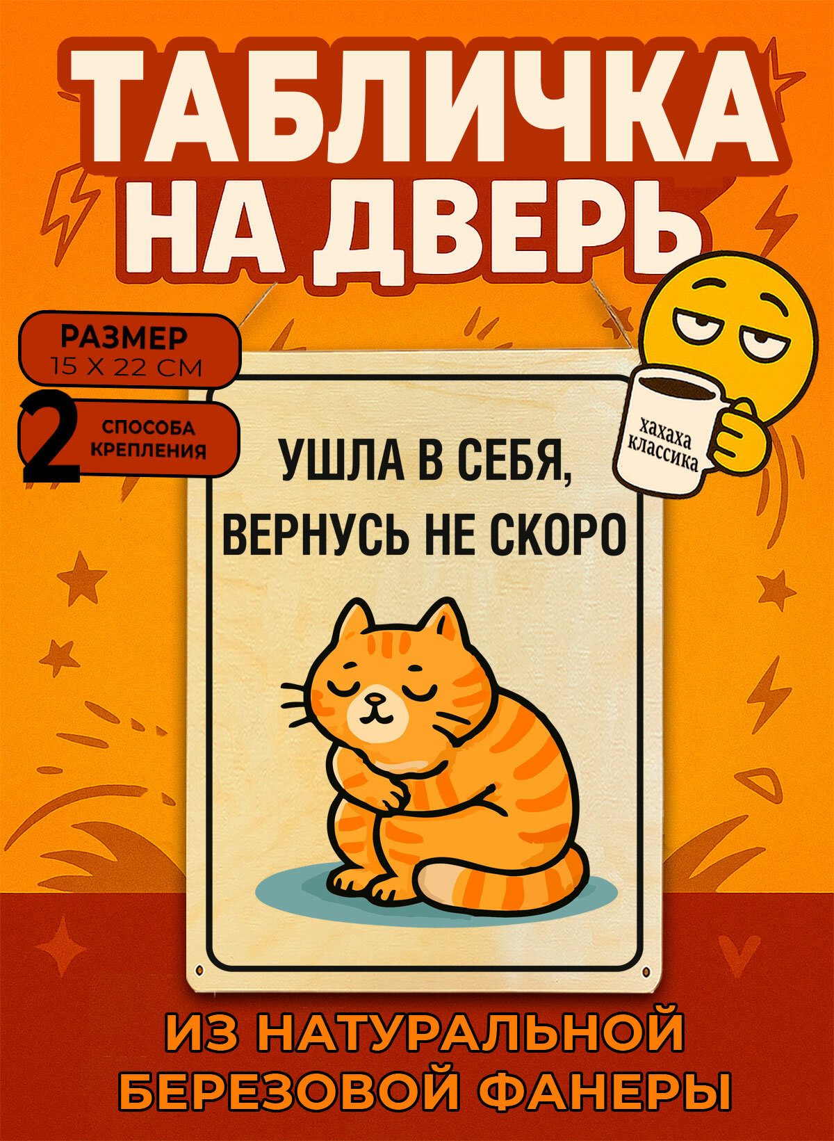 Табличка деревянная, интерьерная Ушла в себя, вернусь не скоро , (натуральный), 15 х 22 х 0,3 см