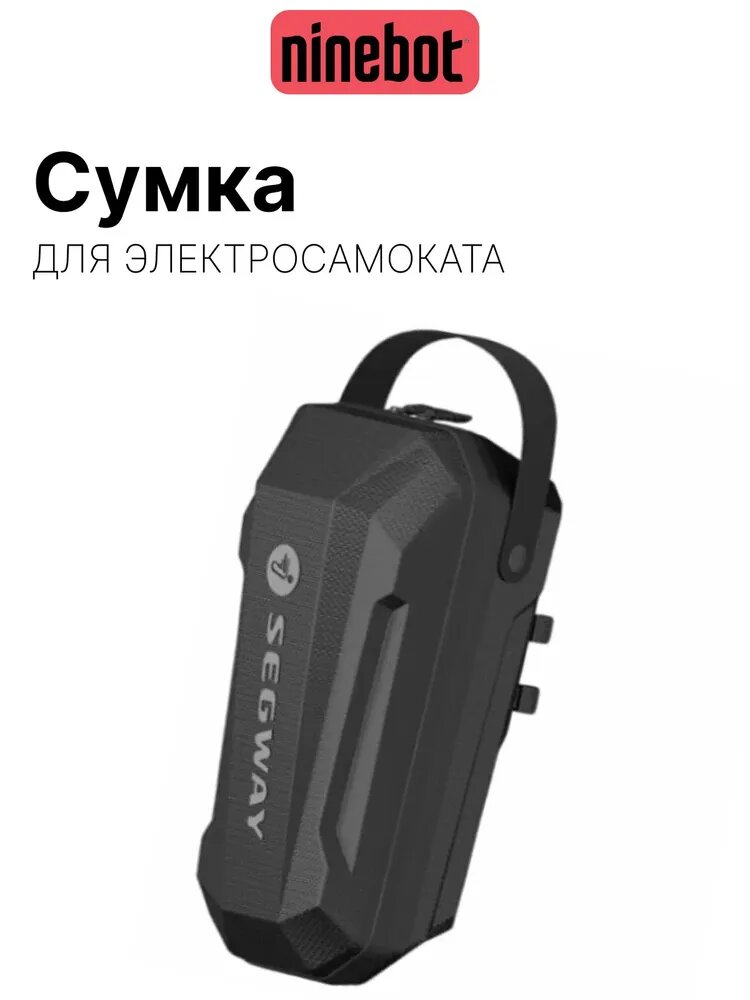 Сумка на руль Ninebot, водонепроницаемая, для электросамокатов