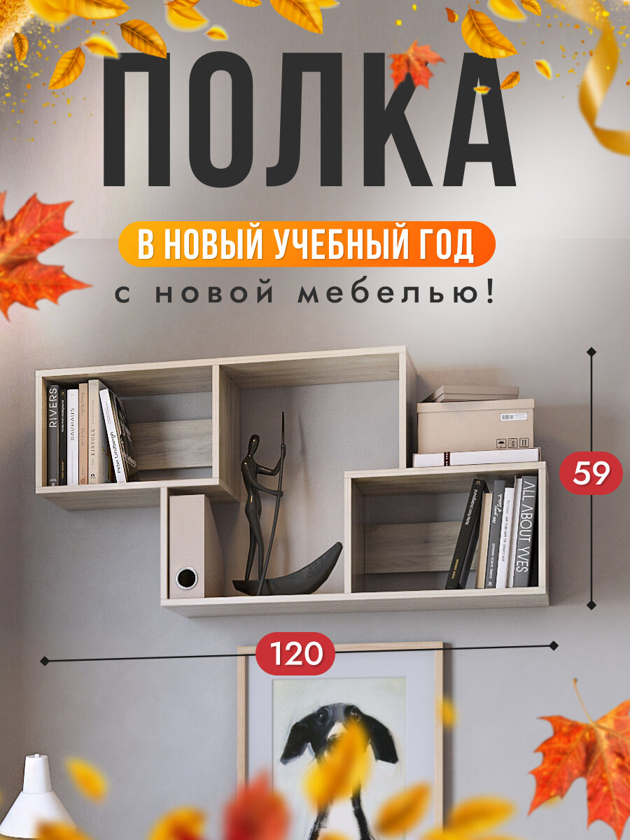 Полка настенная ПН-3, 120 х 27 х 59 см, дуб крафт серый, NK shop
