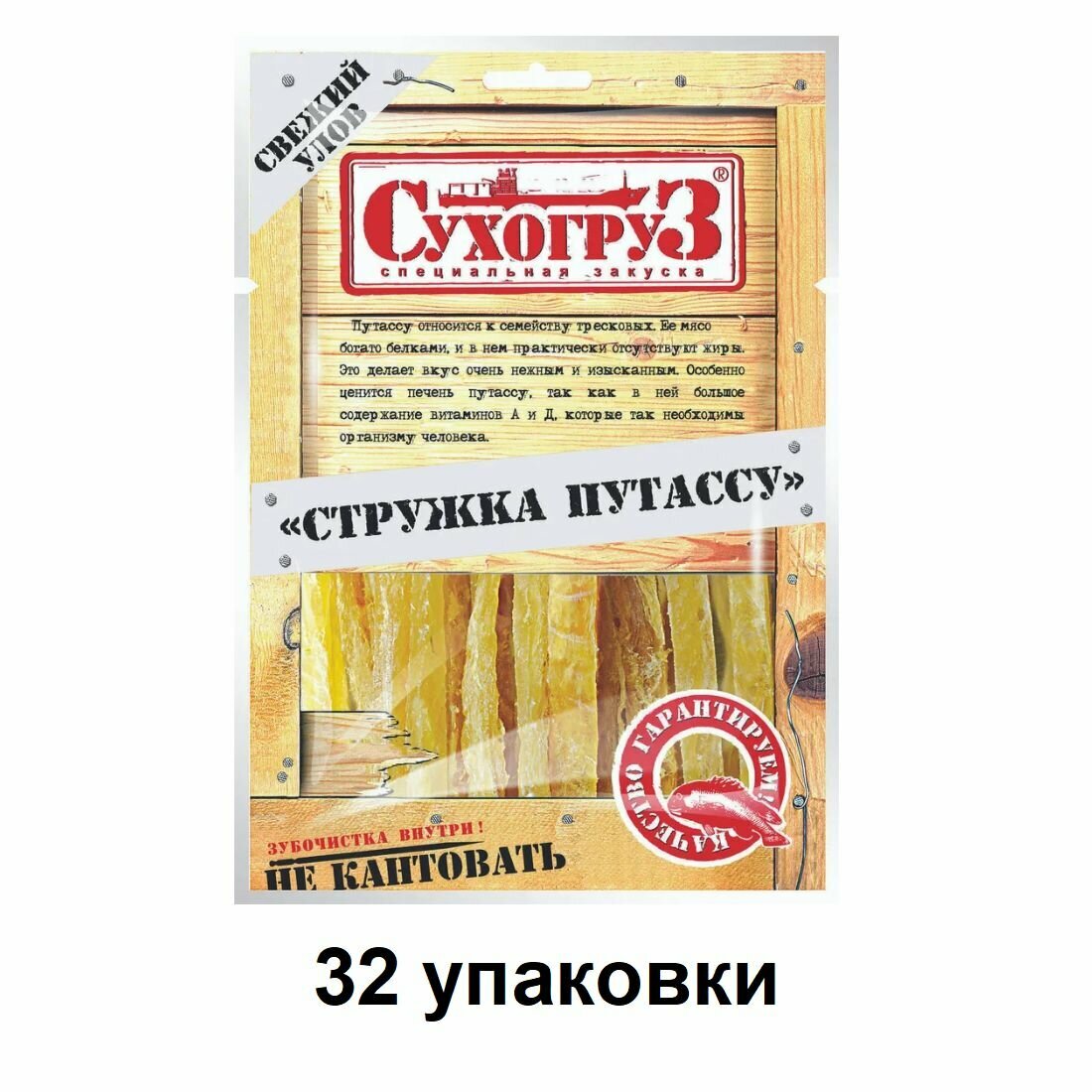 Сухогруз Стружка путассу Сушено-вяленая, 36 г, 32 уп в коробке