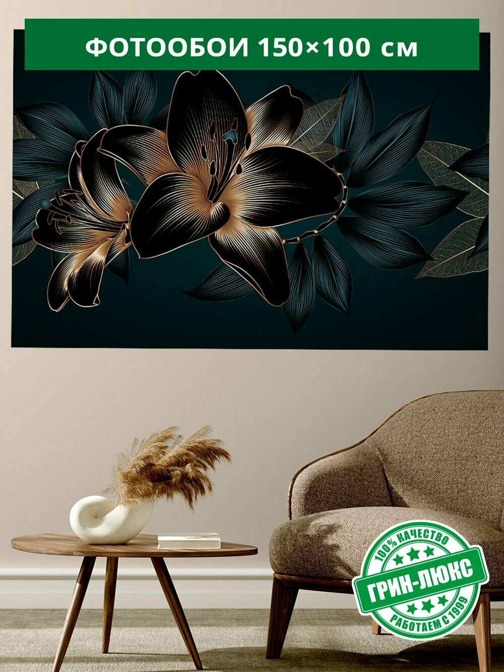 Фотообои на стену "Черные лилии 150х100", обои флизелиновые гладкие в комнату спальню кухню коридор, цветы