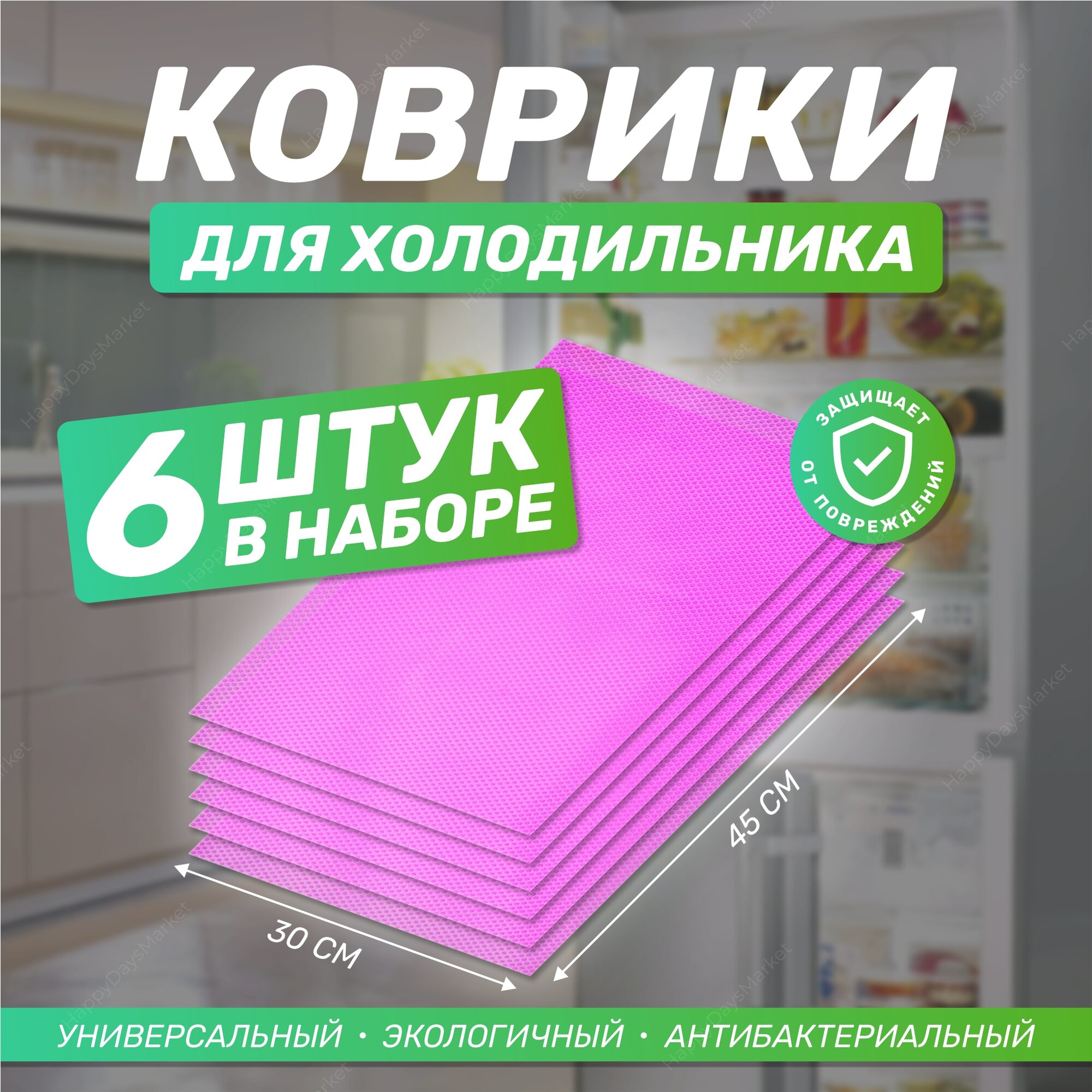 Коврики силиконовые защитные для кухонных полок, ящиков, холодильника. Антибактериальные. 6шт. Малиновые полупрозрачные