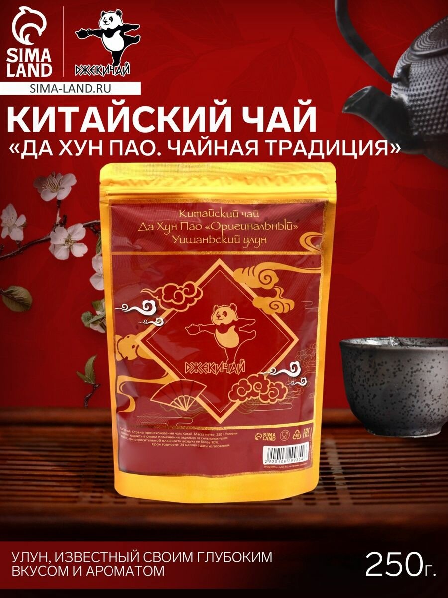 Китайский чай Да Хун Пао Чайная традиция , 250 г