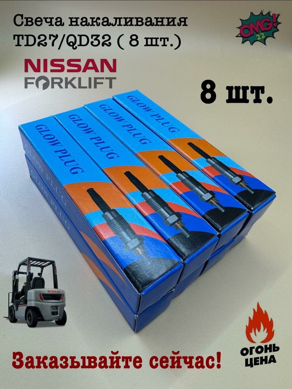 Свеча накаливания PN-135 /TD27 ( 8 шт.) для вилочных погрузчиков