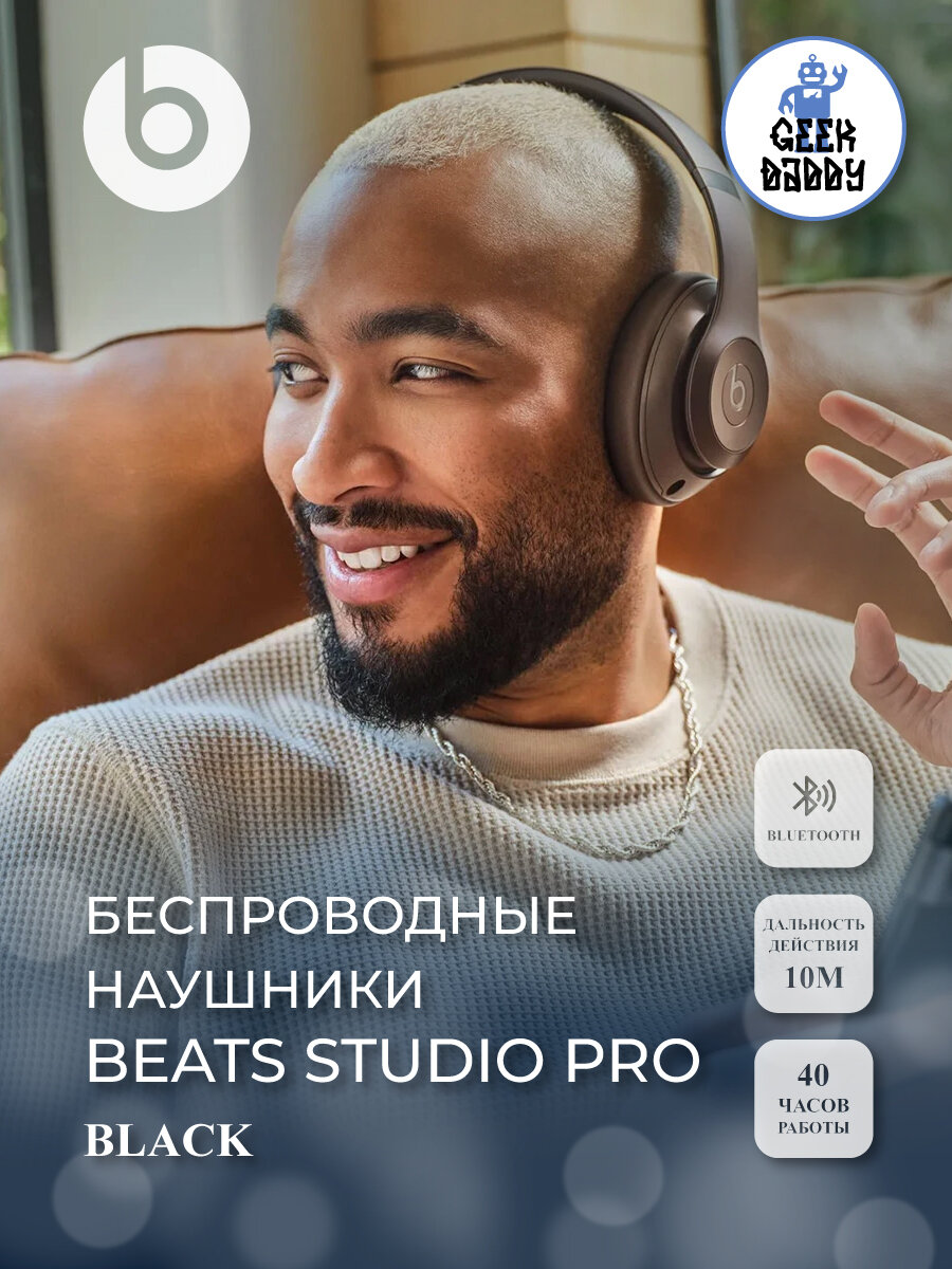 Беспроводные наушники Beats Studio Pro Black, шумоподавление