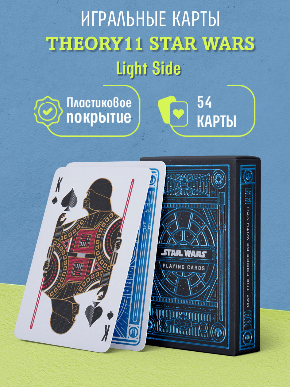 Игральные карты Theory11 Star Wars Light Side/ Звездные Войны Светлая сторона, синие
