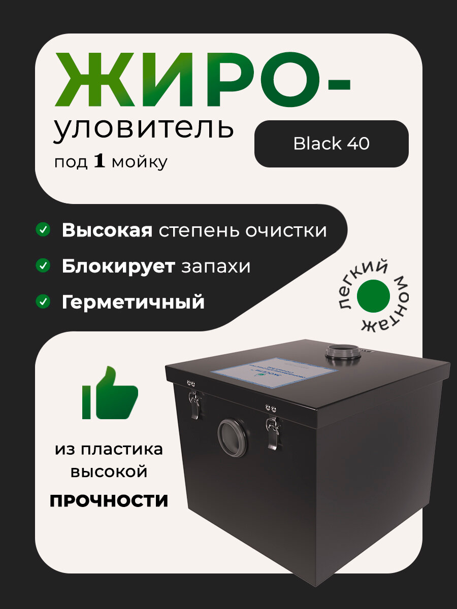 Жироуловитель Экосети 40