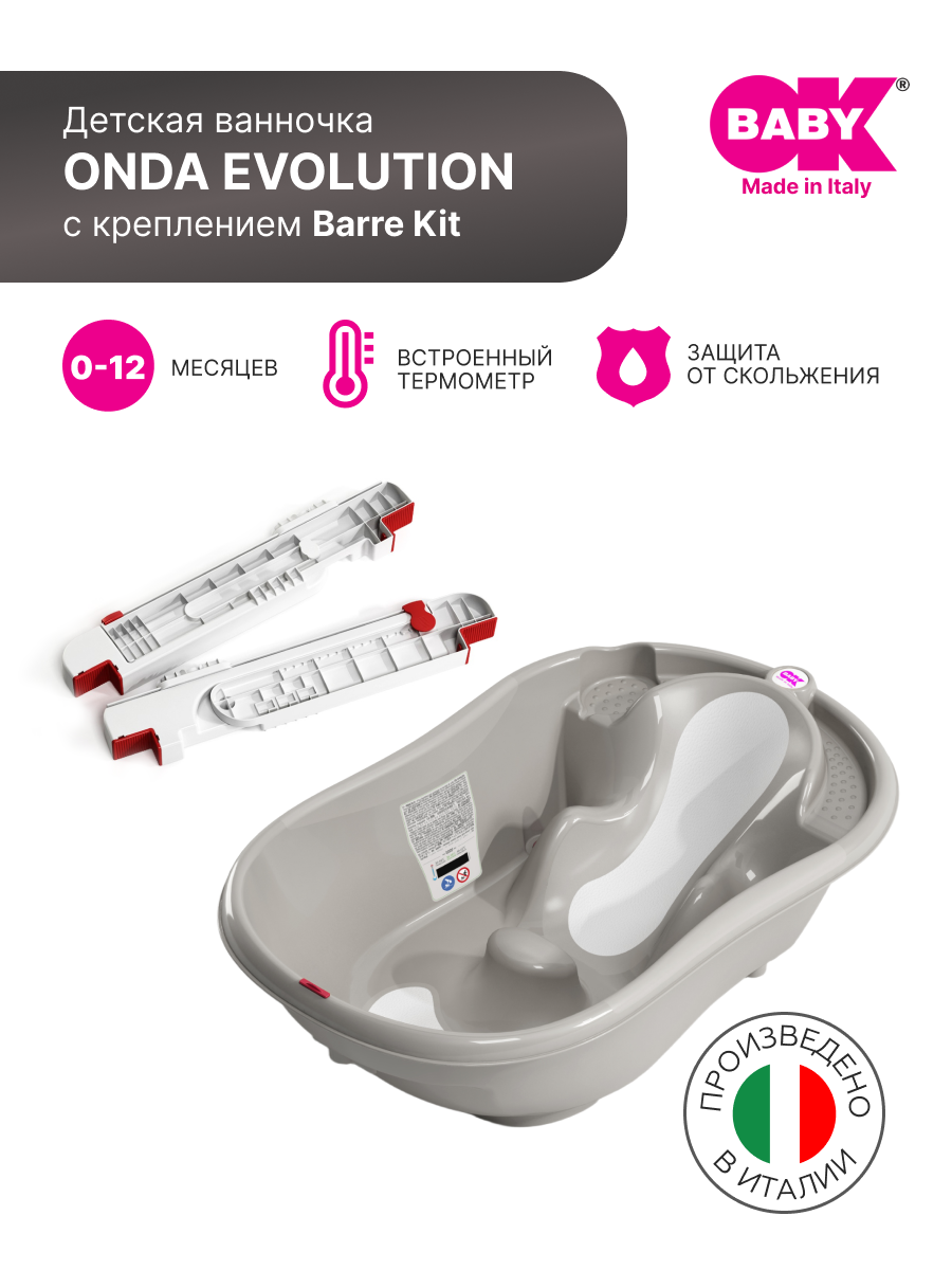 Комплект ванночка Ok Baby Onda Evolution серый 23+подставка Barre Kit