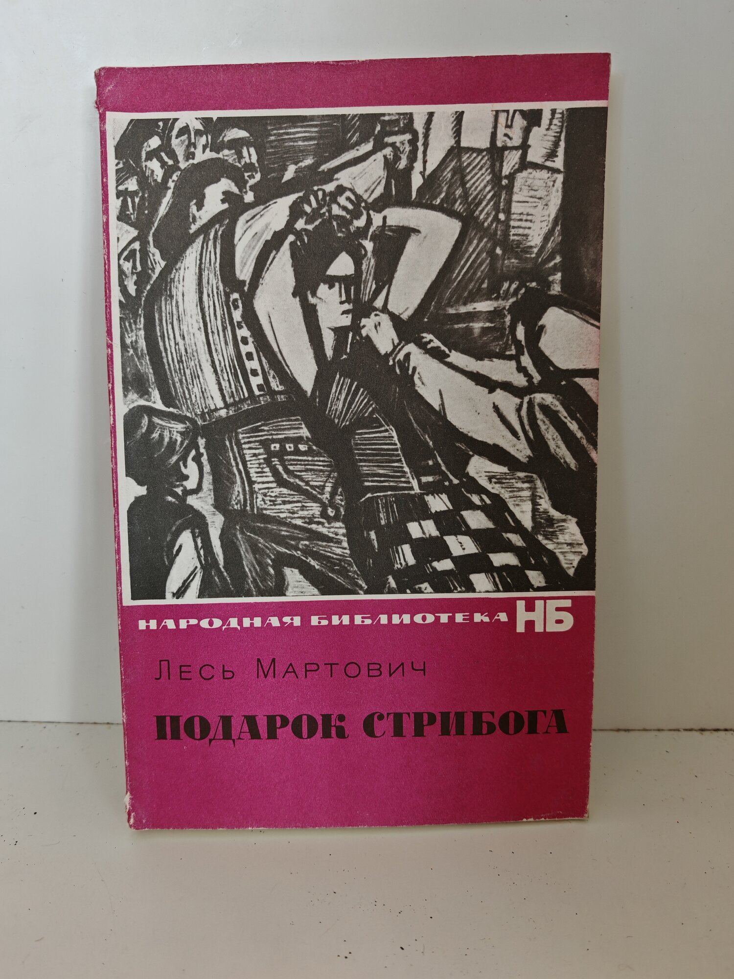 Подарок Стрибога