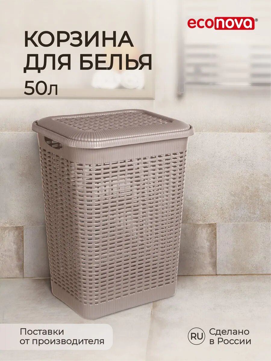 Корзина для белья в ванную 50 л пластиковая с крышкой, ручками, узкая, контейнер/органайзер для хранения дома под одежду, вещи, игрушки