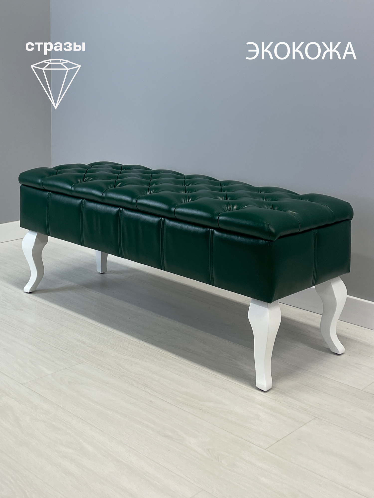 Банкетка Амалия Классика 105 (Экокожа, Стразы) для прихожей