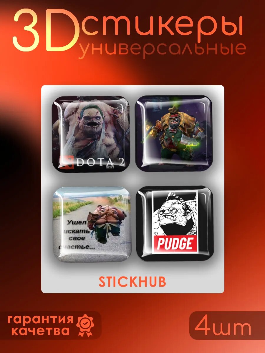 Наклейки на телефон 3D Стикеры Пудж dota 2