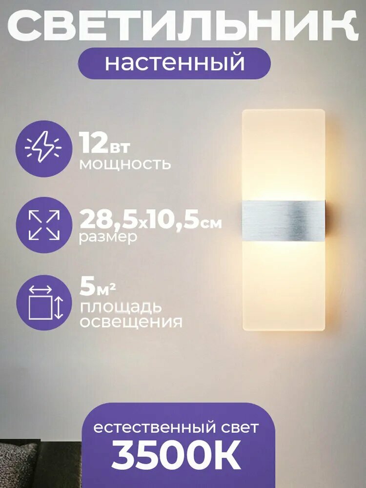 Настенный светильник светодиодный бра Calista Silver серебристый 280x105 мм, 3000K