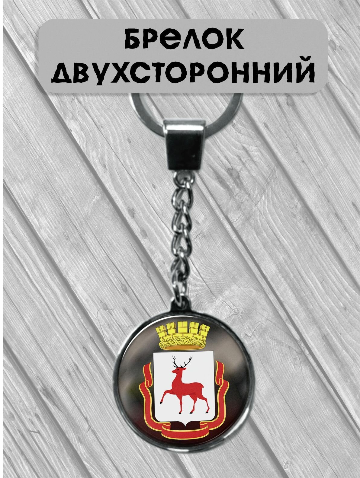Брелок