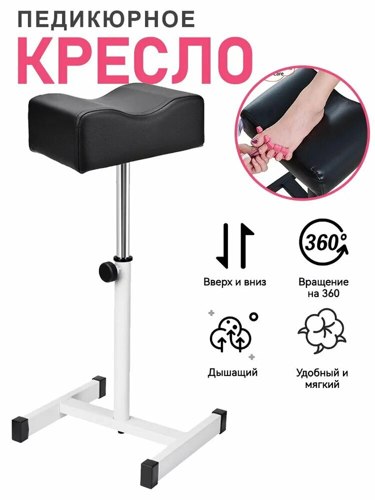 Педикюрное кресло, натуральное кожаное покрытие, розовое, ширина 28 см, высота 65 см