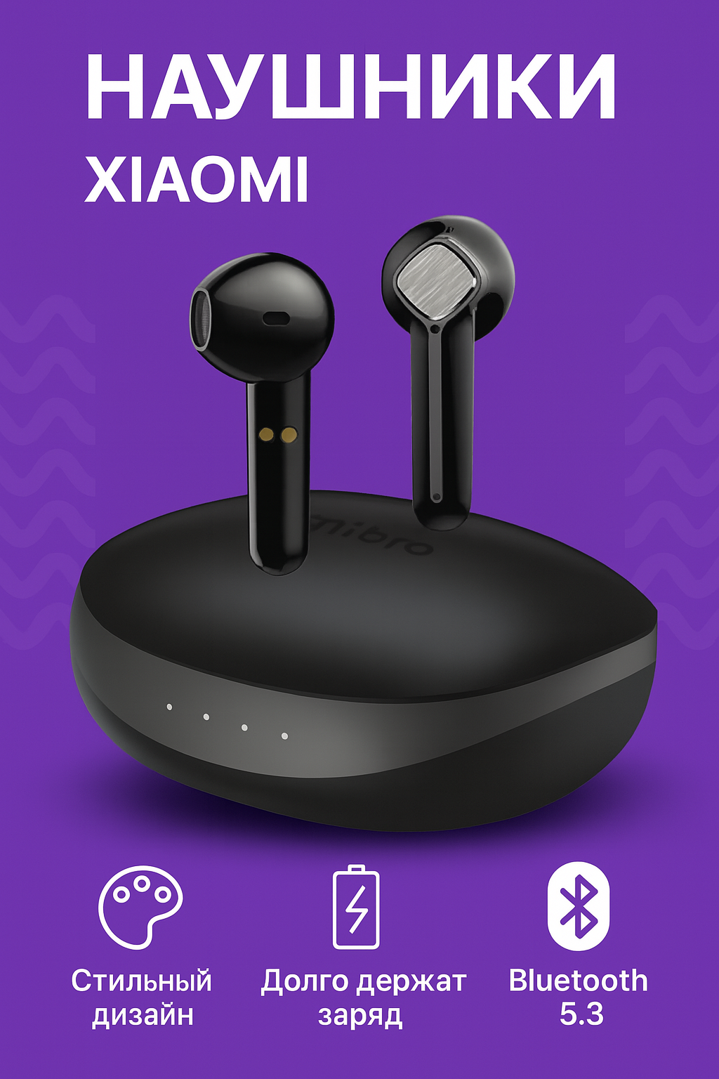 Беспроводные наушники Xiaomi Mibro S1 XPEJ003 EU Black EU, с функцией шумоподавления, до 25 часов работы.