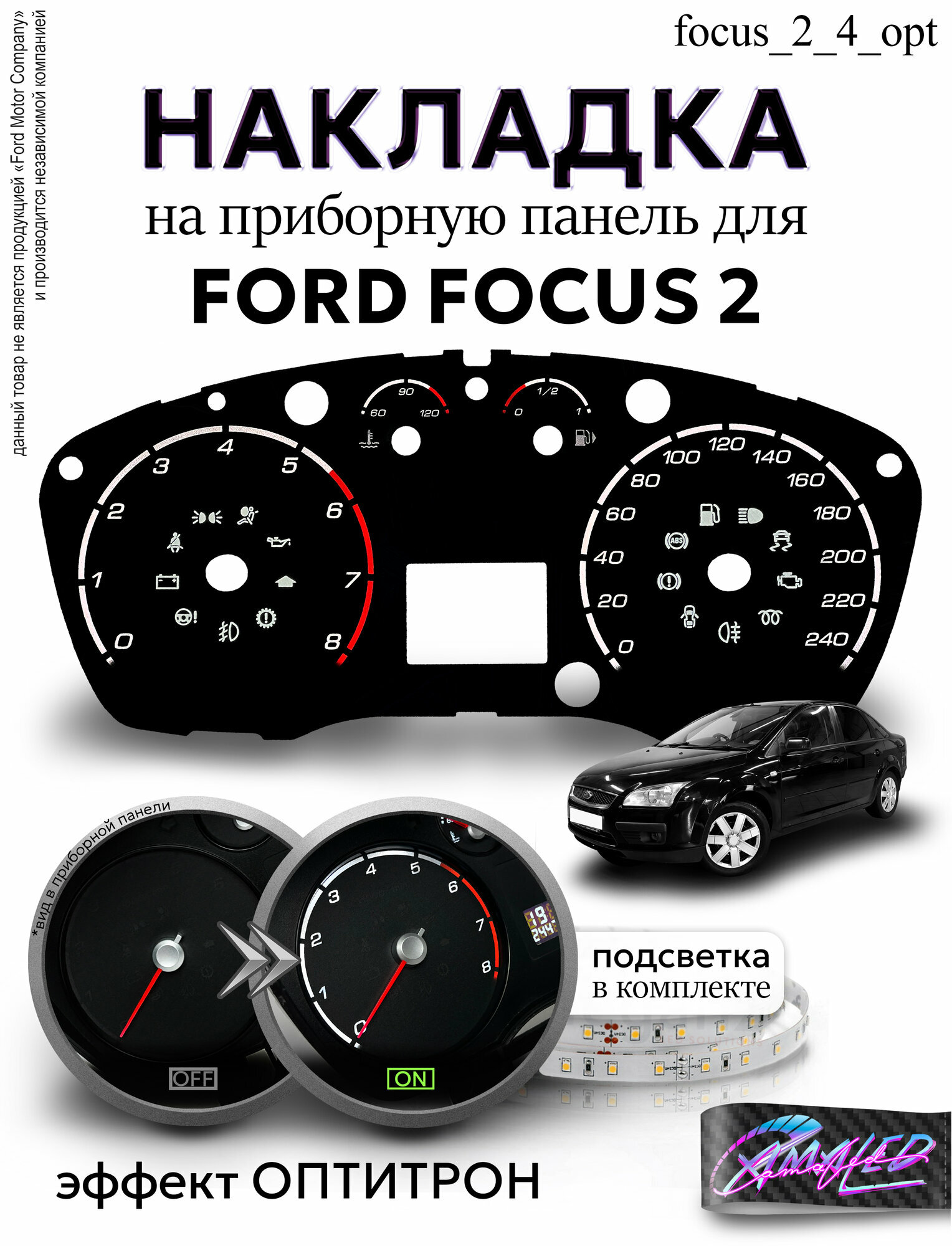 Шкала приборной панели для Ford Focus 2
