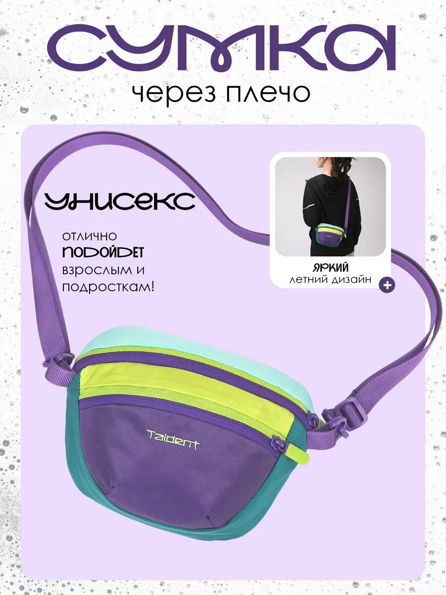 Сумка кросс-боди