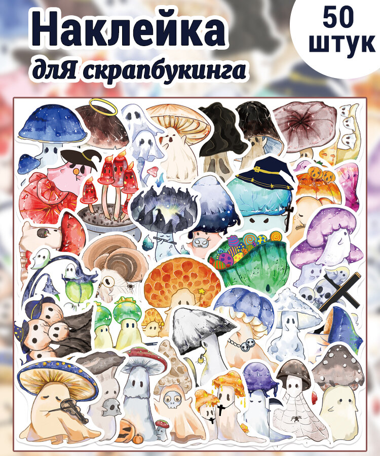 Хэллоуин призрак грибы граффити стикеры ноутбука кубок воды игрушки