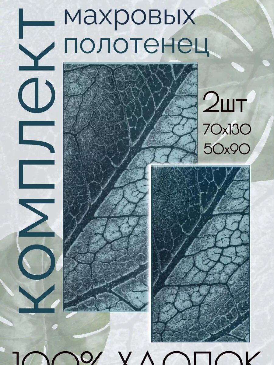 Набор полотенец для ванной 2шт. 50х90, 70х130