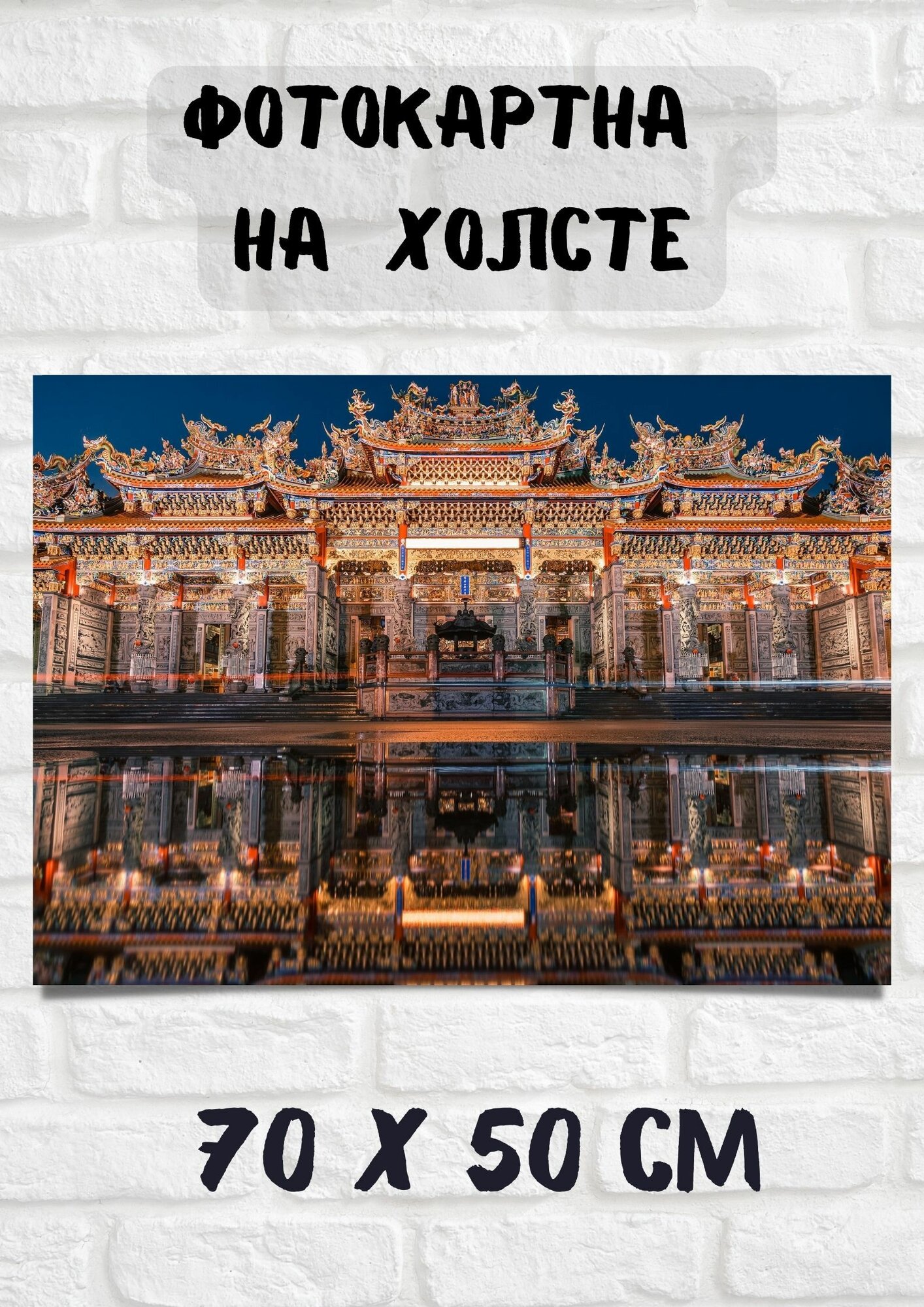 Картина Буддийский Храм / Красивый храм Будда