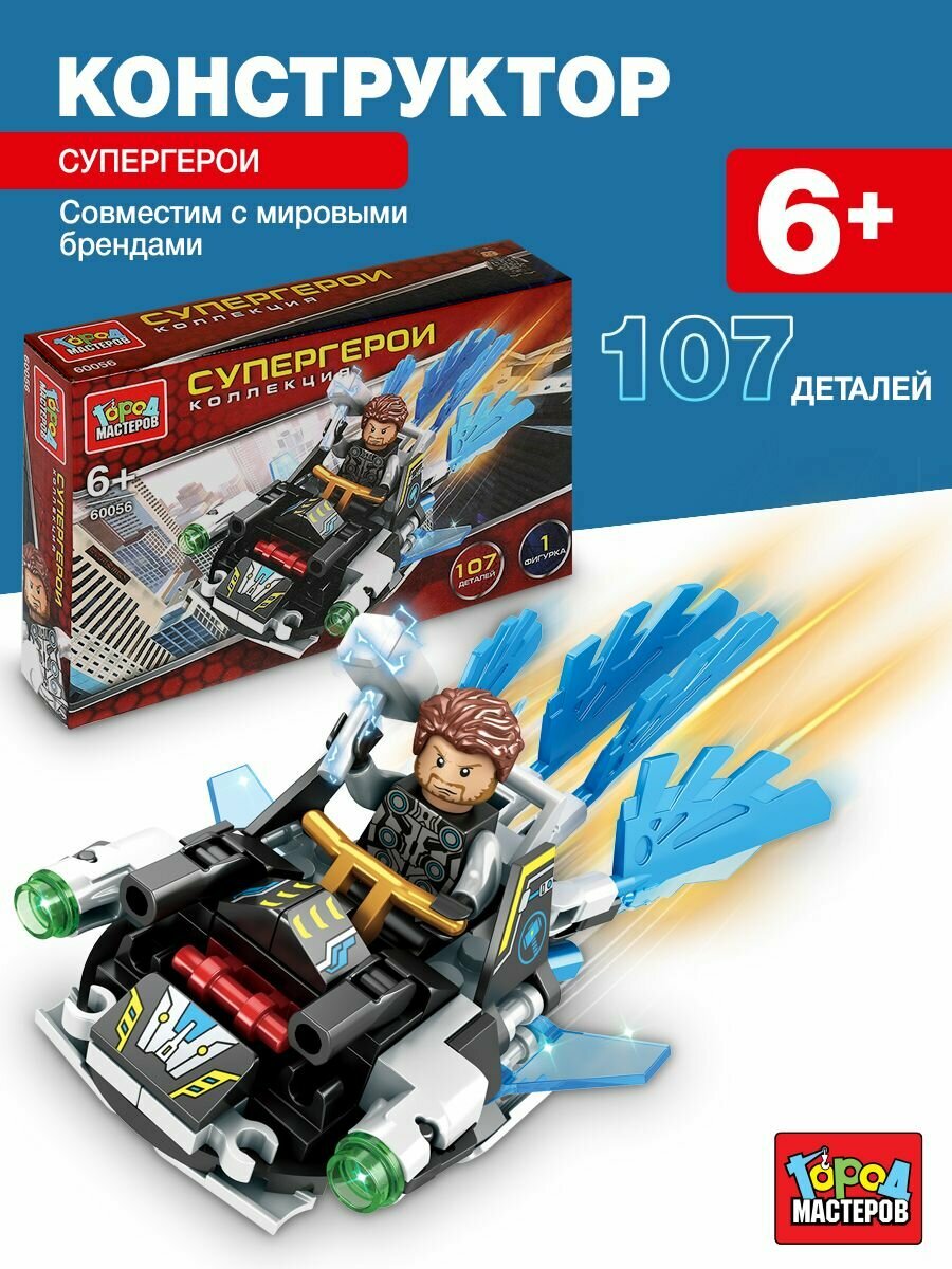 Конструктор для детей Супергерой 107 деталей, Город мастеров