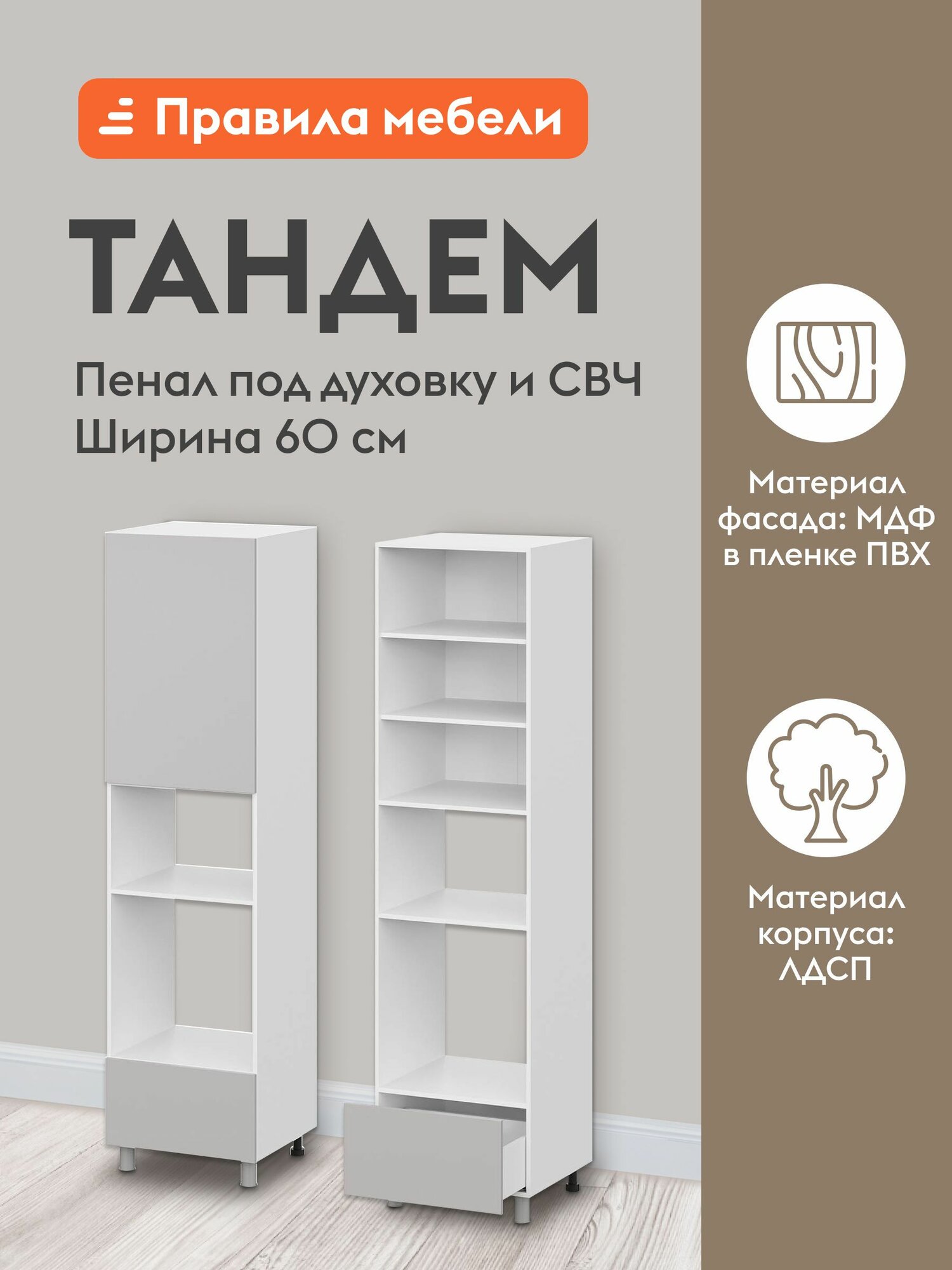 Кухонный модуль напольный, шкаф-пенал под духовку Тандем с полками, с ящиками, с доводчиками, 60х56.2х233.2 см, Белый / Нео