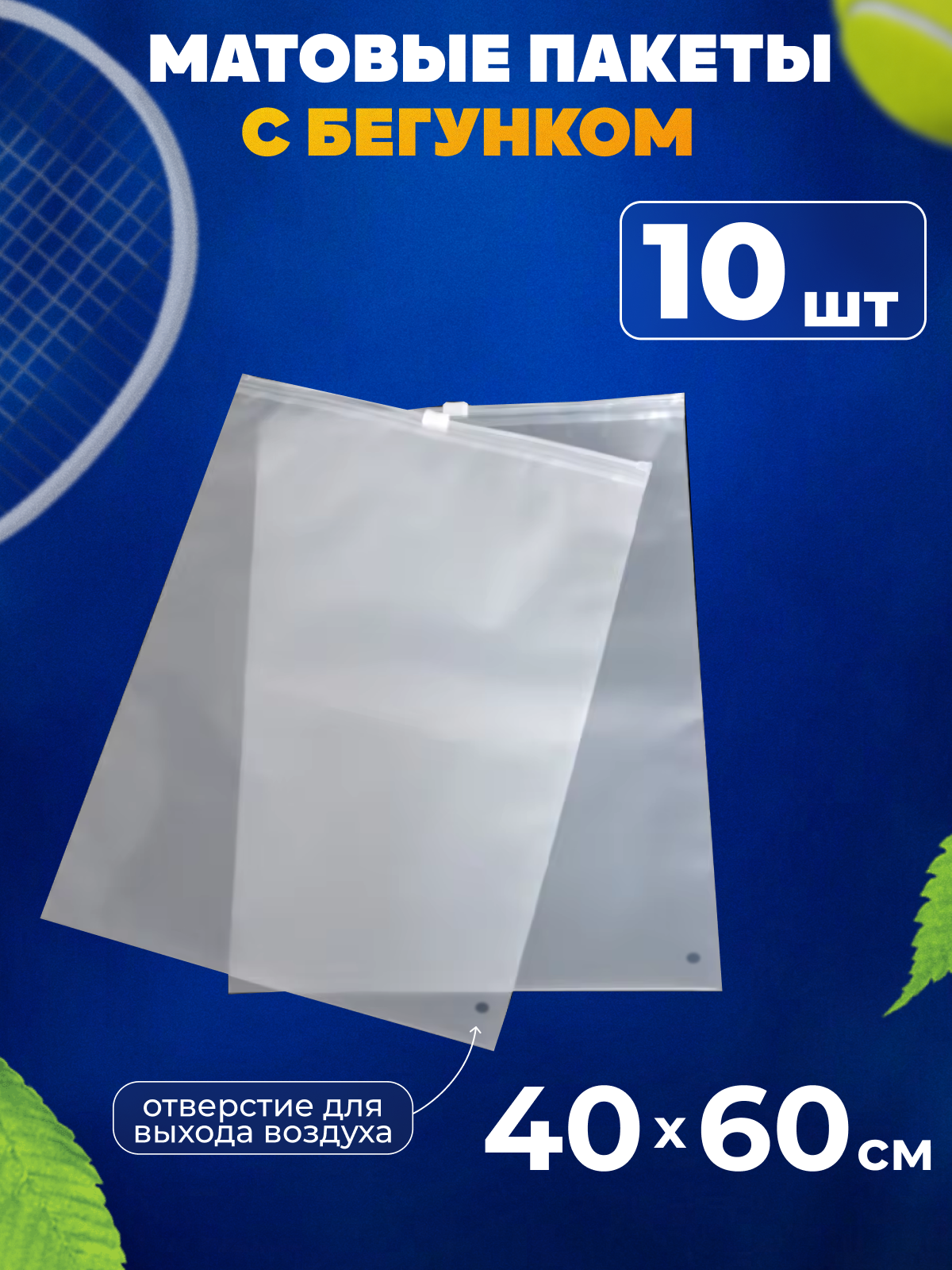 Зип пакеты с бегунком 40х60 см AllPackIn, 10 шт матовые белые