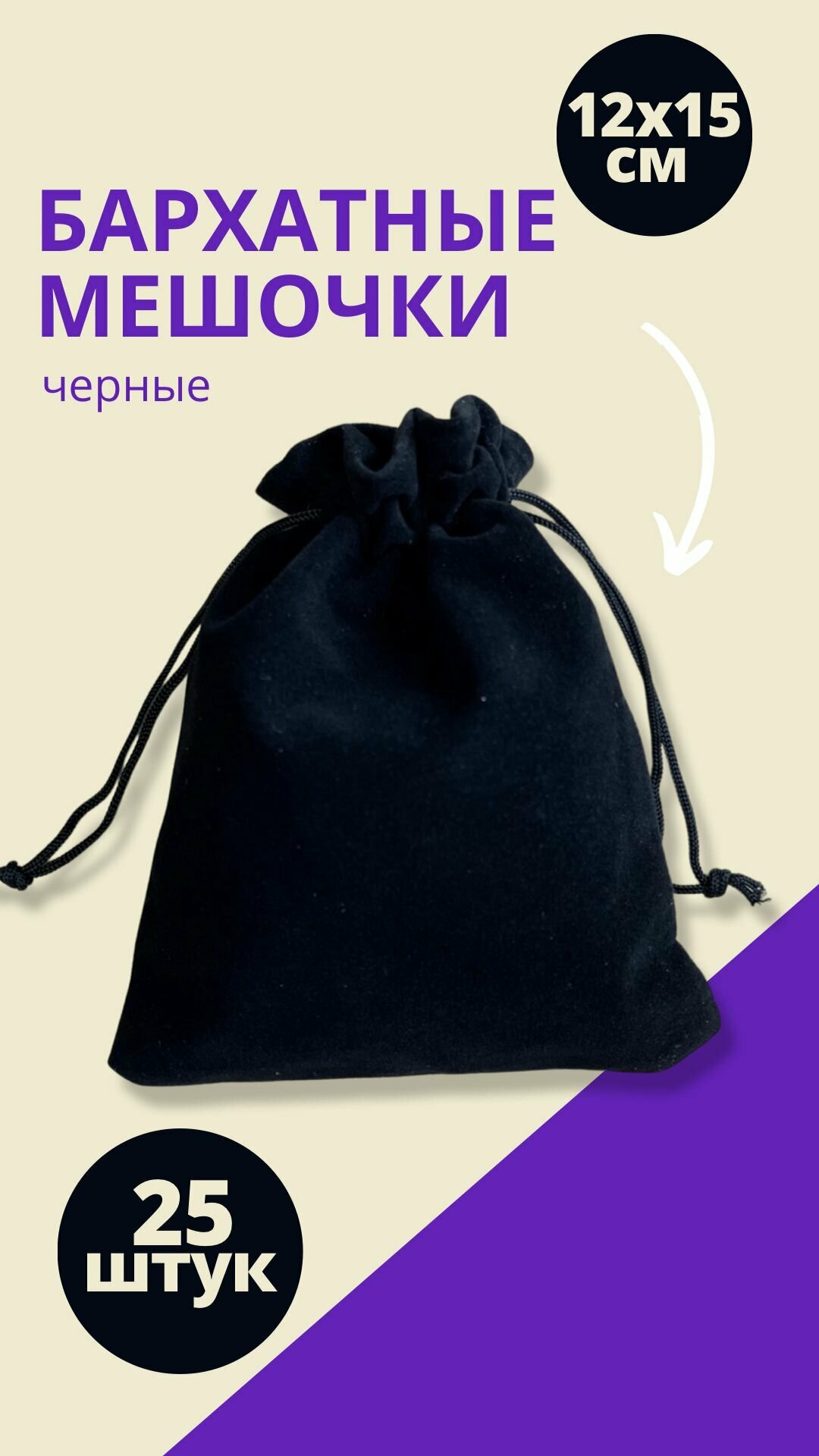 Бархатные мешочки для подарков и хранения украшений, карт Таро, конфет и мелочей набор из 3, 5 или 10 штук разных цветов