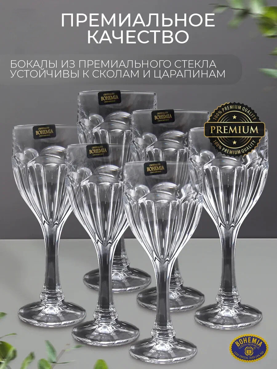 Набор бокалов для вина из 6-ти шт."Сафари". H-17 см. 190 ml. В оригинальной упаковке.